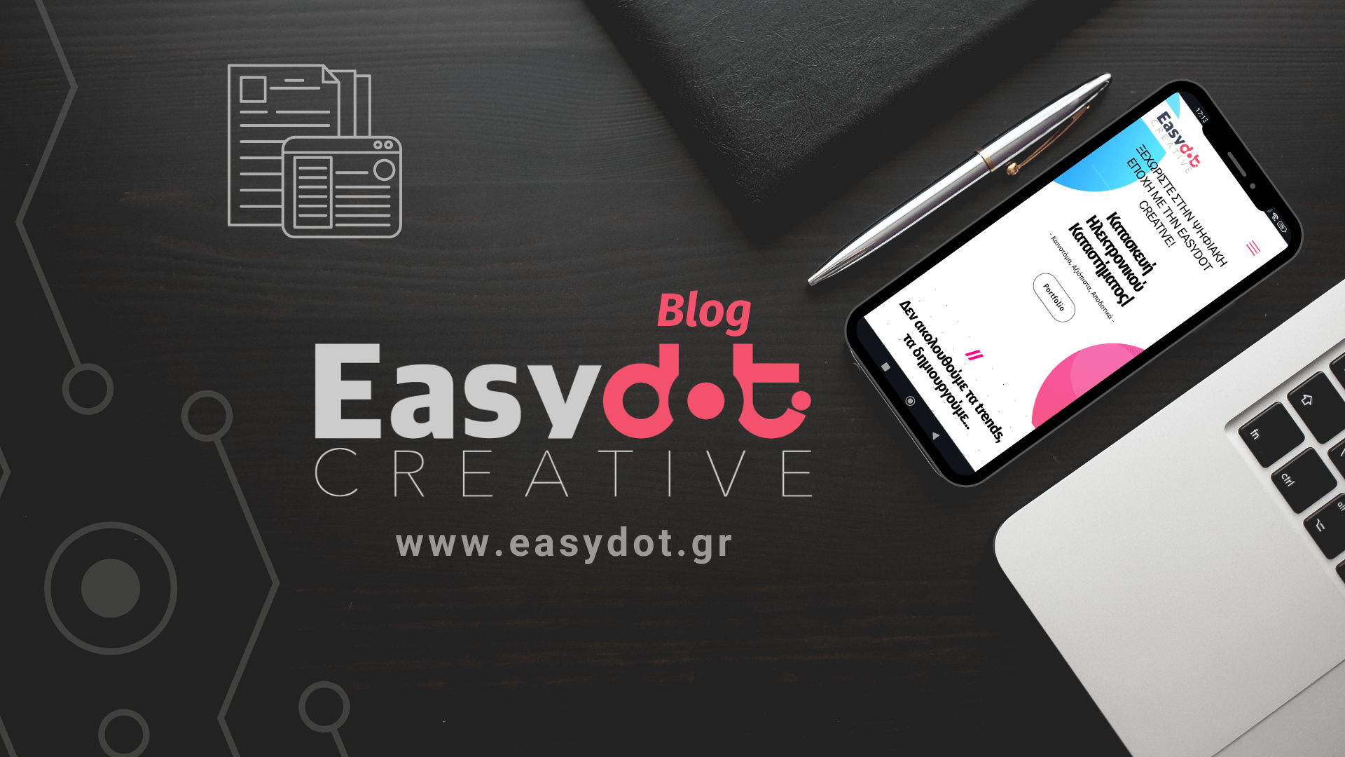Άρθρα - EASYDOT CREATIVE
